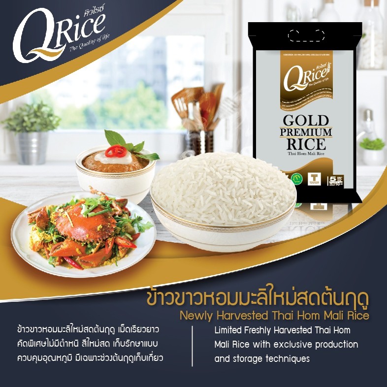 Q Rice Gold ข้าวขาวหอมมะลิ 100% ต้นฤดู ขนาด 5 กก.(Thai Hom Mali Rice ...