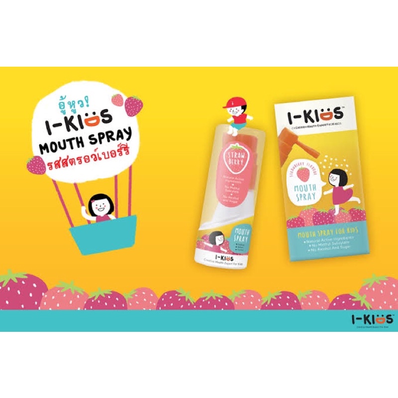 I-KIDS mouth spray สำหรับเด็ก - baibua_pharmacy - ThaiPick