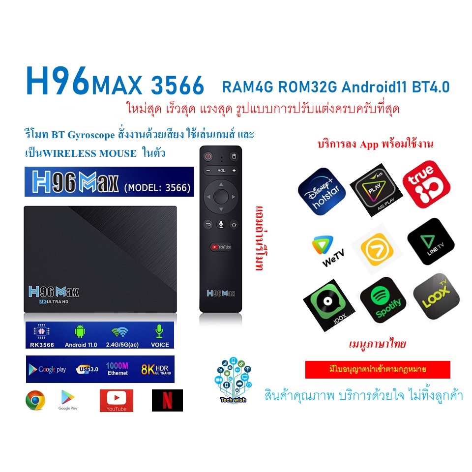 กล่องทีวี Android TV BOX H96 Max RK3566 4GB/32G android11.0 bluetooth 4 ...