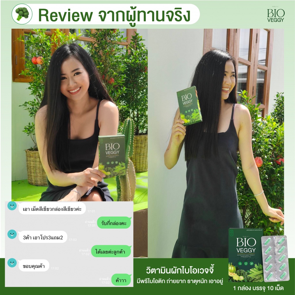 ดีท๊อกผัก BIO VEGGY สารสกัดจากผัก 12 ชนิด - cholly.shop965 - ThaiPick