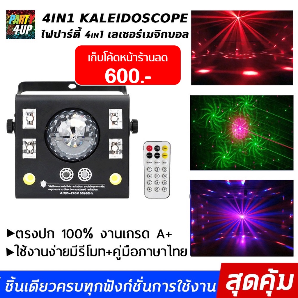 (เก็บโค้ดหน้าร้านลดเพิ่ม600.-)4in1 LASER MAGIC BALL สุดคุ้ม‼แสงแรง ใช้ ...