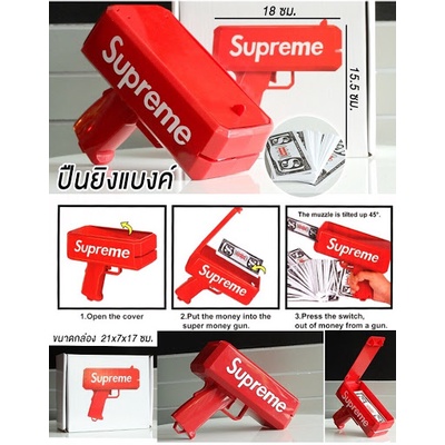 ถูกสุดปืนยิงเงิน ปืนยิงแบงค์ Supreme Supreme Money Gun 699 ปืนยิงแบงค์ ...