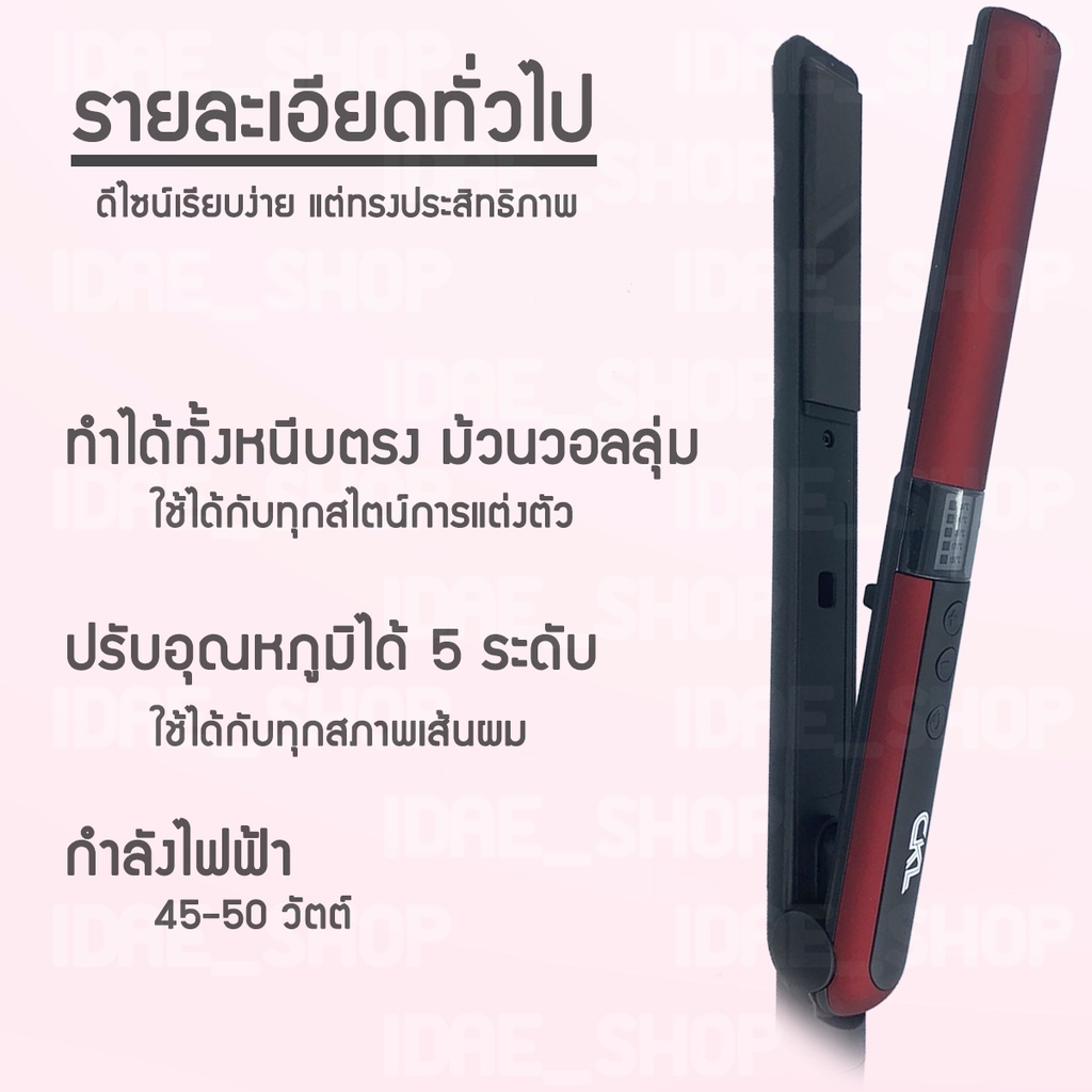 เครื่องหนีบผม ตรง ม้วน วอลลุ่ม รุ่น CKL 666 ปรับได้ถึง 5 ระดับ - idea_official - ThaiPick