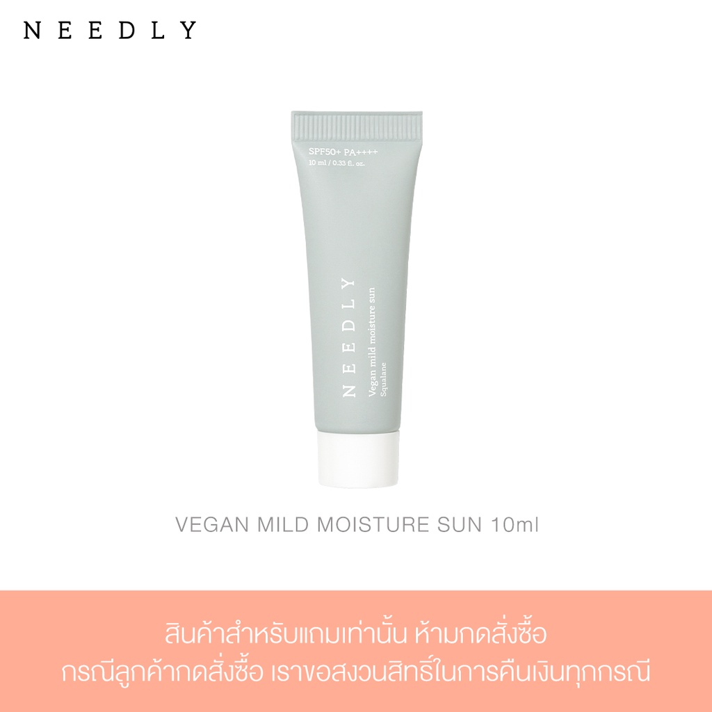 FREE GIFT NEEDLY VEGAN MILD MOISTURE SUN 10ml - needly_thailand - ThaiPick