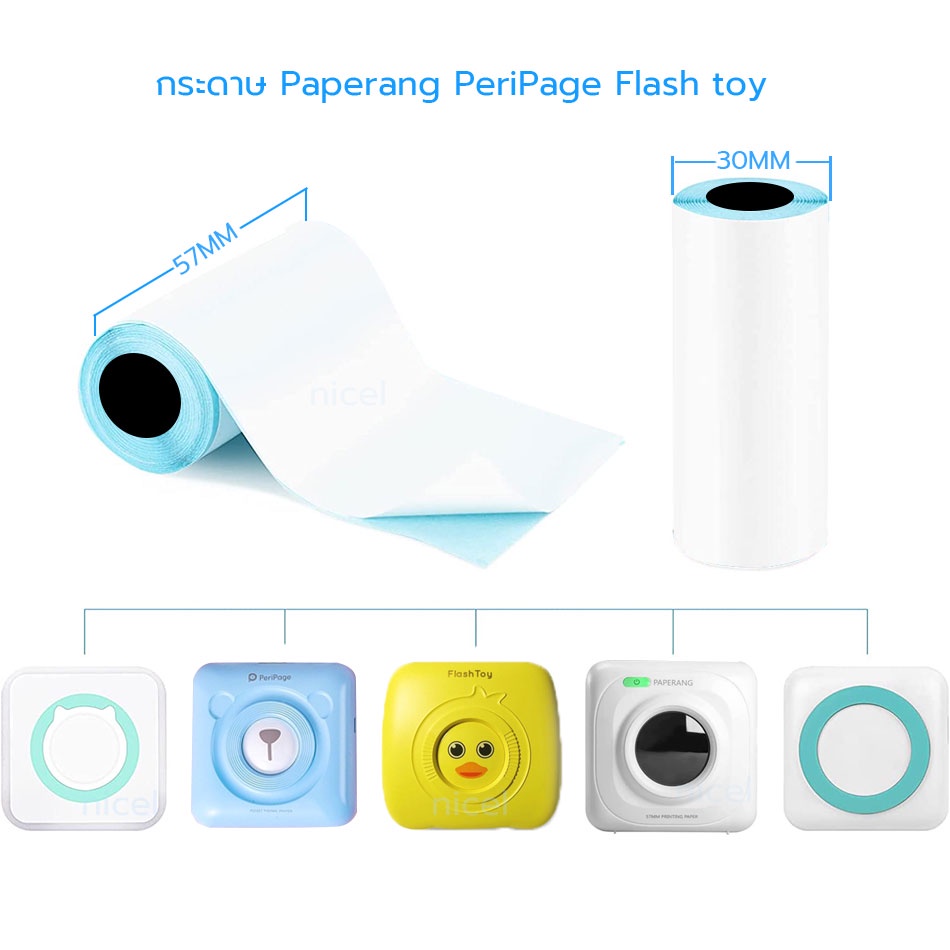 กระดาษ Paperang PeriPage Flash toy | Shopee Thailand