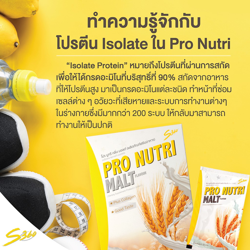 Pro Nutri Chocolate มากกว่าโปรตีน เพราะมีสารอาหารครบ 5 หมู่ - s360 ...