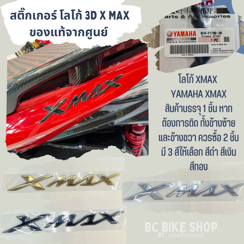 โลโก้ xmax ของแท้จากโรงงาน - kaikem_motor_parts - ThaiPick