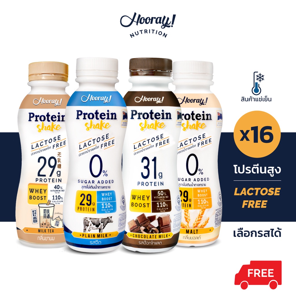 รอบส่งวันที่19(BBF2112022)(สินค้าต้องแช่เย็นตลอดเวลา)Hooray Protein ...