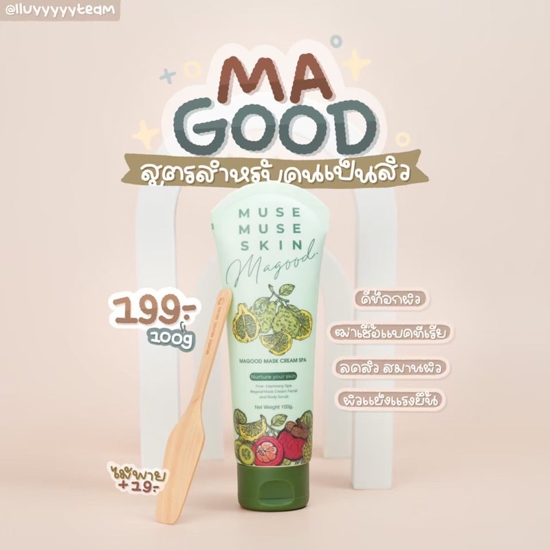 พร้อมส่ง ️มาร์คมะขาม มาร์คมากู๊ด Muse muse skin มีเก็บปลายทาง ของแท้100 ...