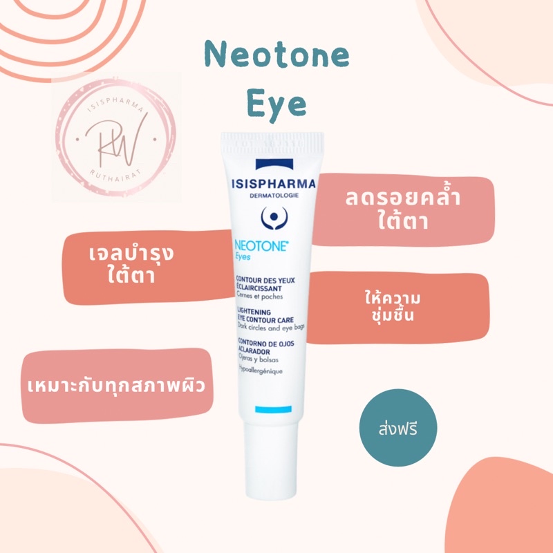 ISIS Neotone Eye 15 ml เจลบำรุงรอบดวงตา ลดเลือนริ้วรอยรอบดวงตา ลดรอย ...