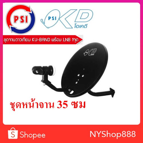 ชุดหน้าจานรับสัญญาณดาวเทียมOKD35 ซม - me_ku8gli4 - ThaiPick