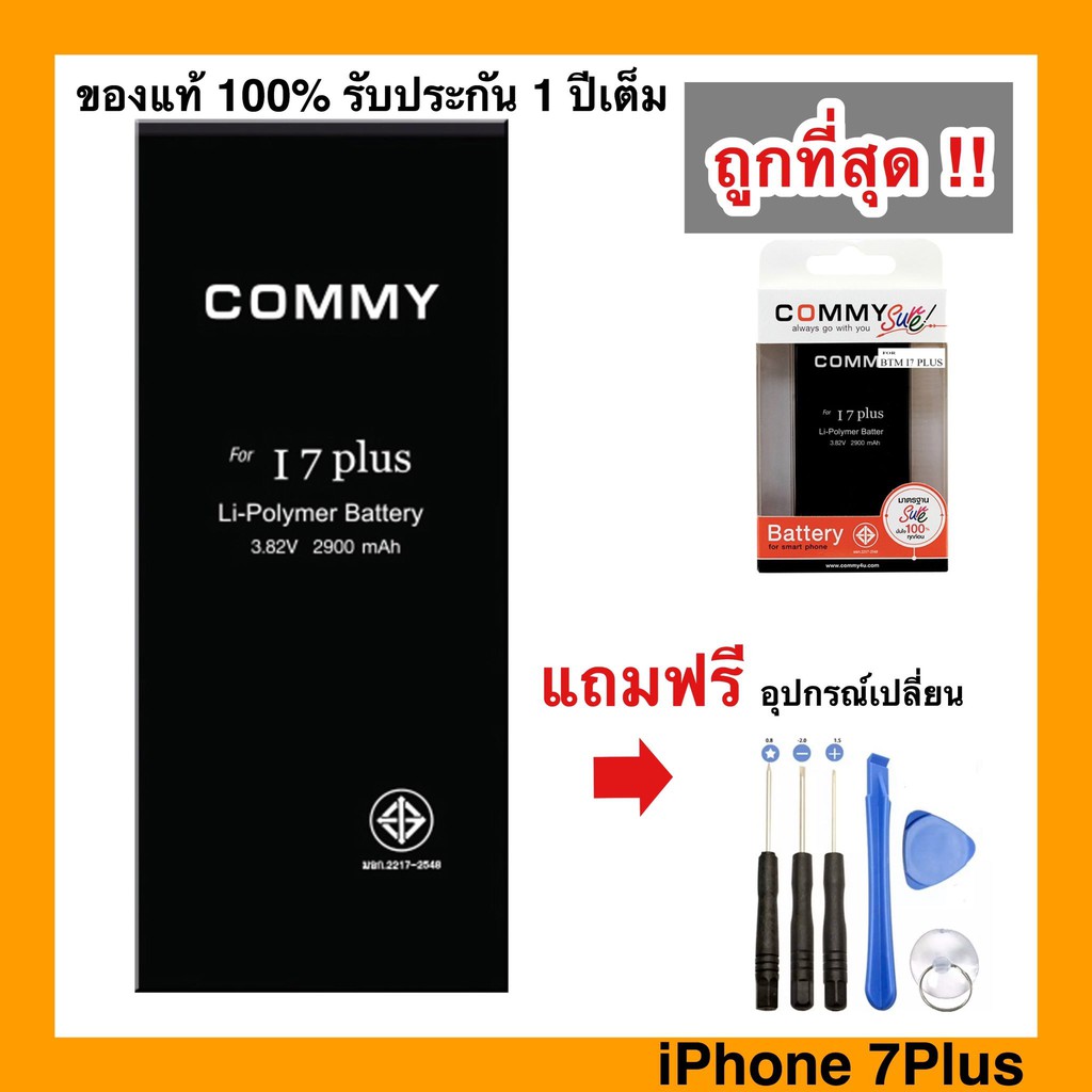 COMMY แบตเตอรี่ iphone 7 7plus แท้ battery iphone7 I7 iphone7plus I7plus ไอโฟน แบต คอมมี่ batt ...