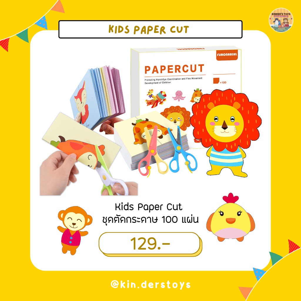 **พร้อมส่ง** Kids Paper Cut - ชุดตัดกระดาษ 100 แผ่น | Shopee Thailand