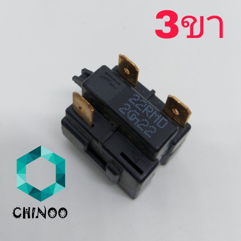 รีเลย์ตู้เย็น 22RMD ของเเท้ muRata 1ขา 2ขา 3ขา 4ขา รีเลย์ตู้เเช่ โอเว่อ ...