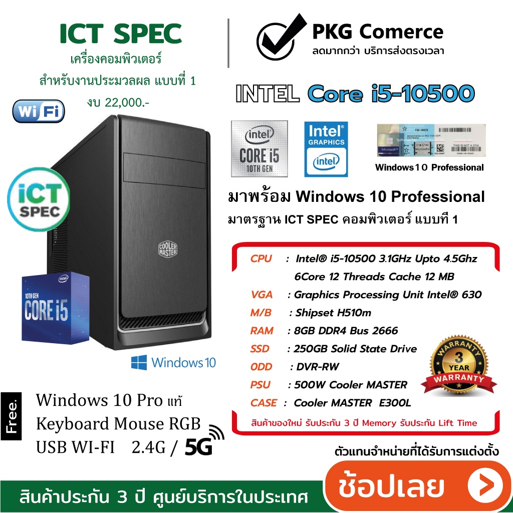 PC SET คอมพิวเตอร์ สาหรับงานประมวลผล แบบที่ 1 INTEL® Core i5 10500 ...