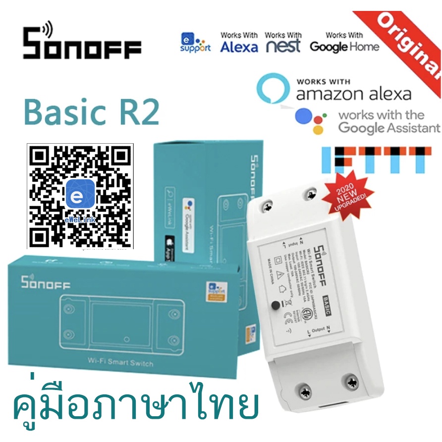 Sonoff Basic R2 สมาร์ทสวิทช์ไร้สาย สั่งผ่านมือถือ WiFi Smart Switch for ...