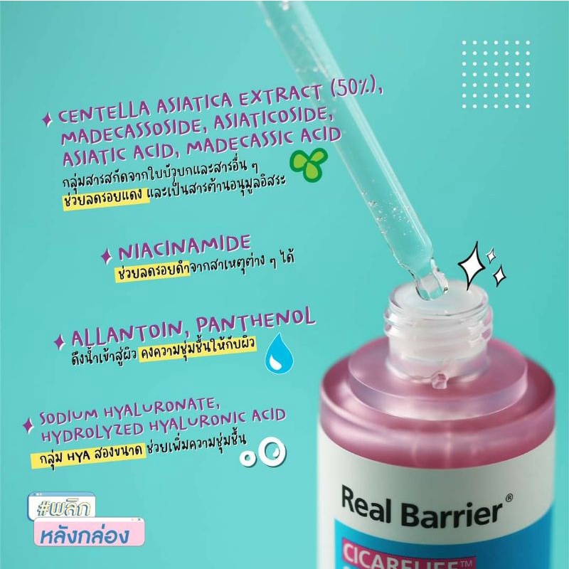 Real Barrier Cica Relief serum เรียล แบริเออร์ ซิคารีลีฟ เซรั่ม 40 มล. - little.by.little - ThaiPick