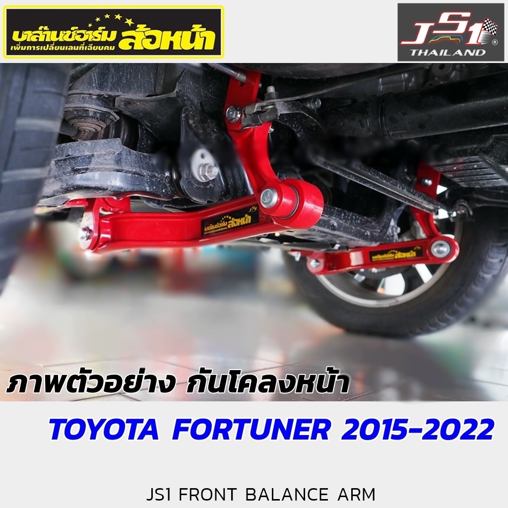 ส่งฟรี กันโคลงหน้า JS1 BALANCE ARM ล้อหน้า ตรงรุ่น เเท้100 บาลานซ์อาร์ม ...