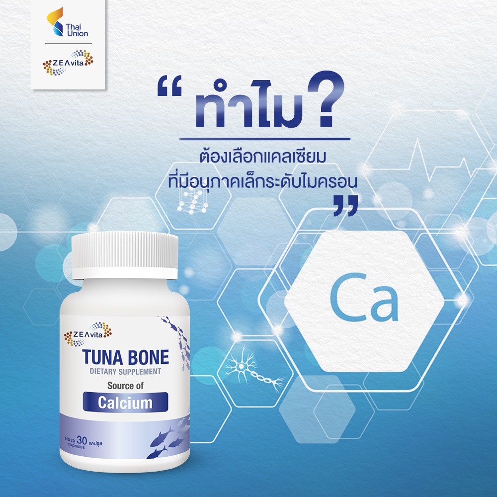 Zeavita Tuna Calcium ซีวิต้า แคลเซียม สกัดจากทูน่าธรรมชาติแท้ 100% ...