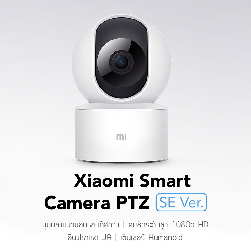 Xiaomi Mi Smart Camera SE Home Security 360คมชัด 1080p กล้องวงจรปิดไร้ ...