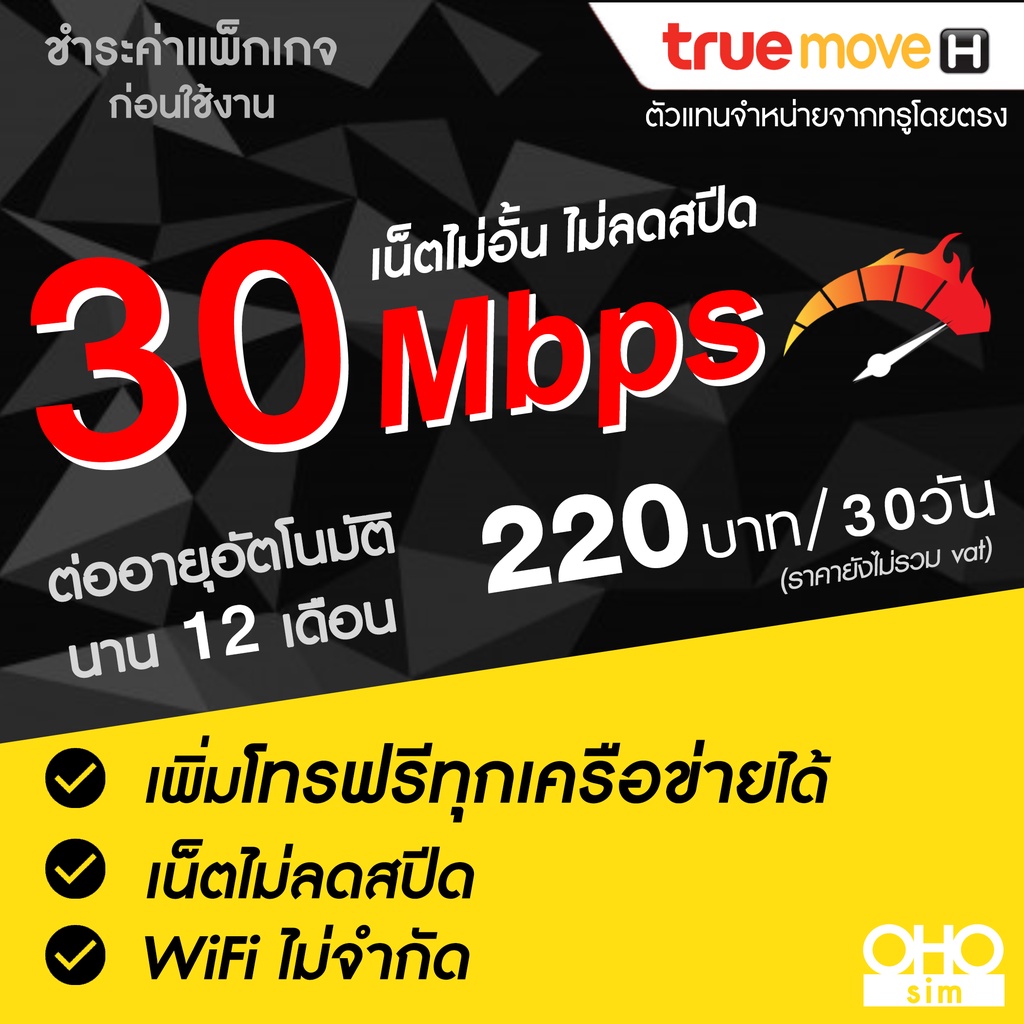 ซิม ทรู TRUE เน็ต20Mbps ไม่อั้นไม่ลดสปีด 12เดือน 1 ปี เพียง 200บาทเดือนซิมพร้อมใช้ - pongtarp ...