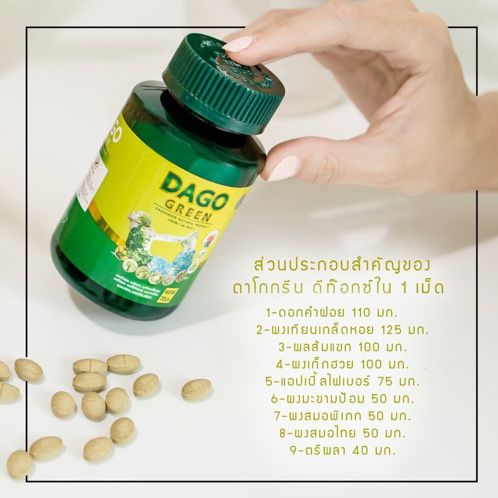 SN Dago green ดาโค กรีน ( Dakota Detox ดาโกต้า ) สมุนไพร 70 เม็ด (1 ...