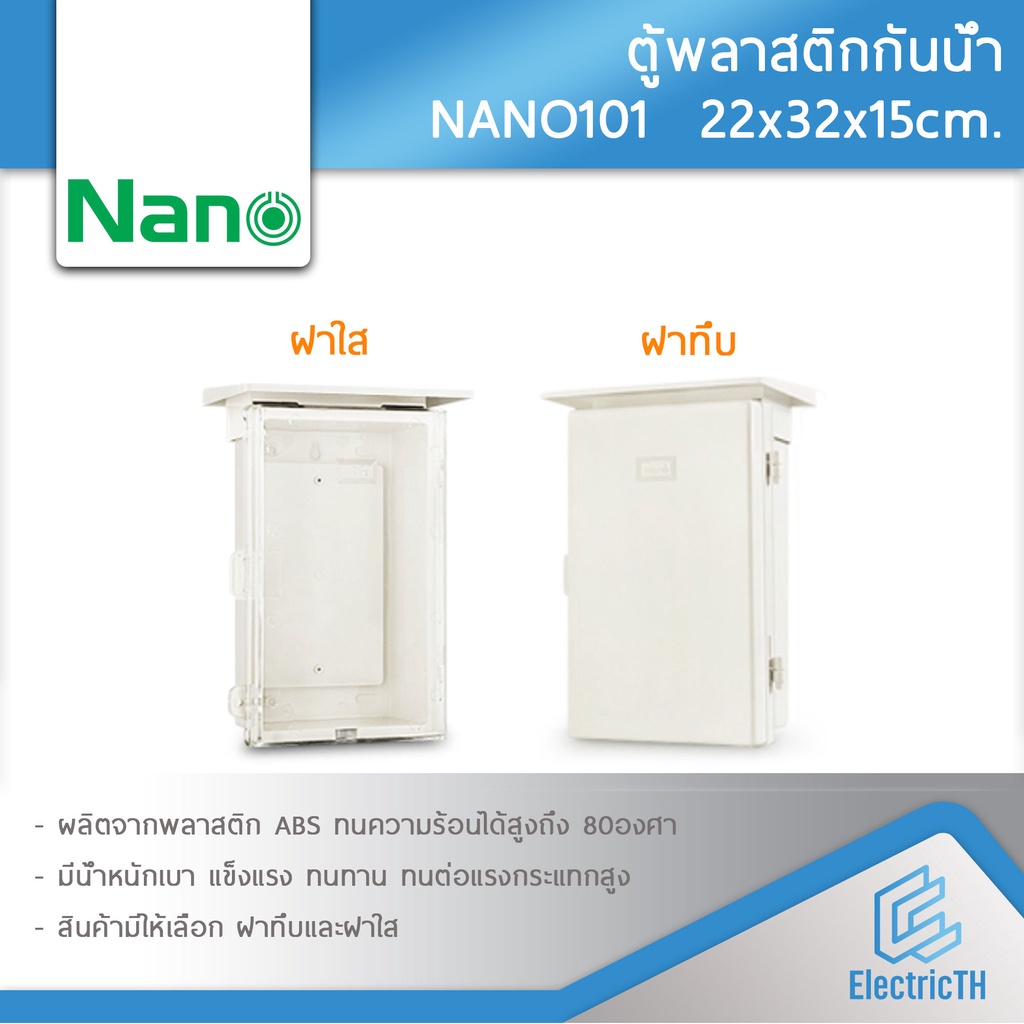 ตู้ไฟพลาสติกใสกันน้ำ ถูกที่สุด พร้อมโปรโมชั่น - มี.ค. 2022 | BigGo เช็ค ...