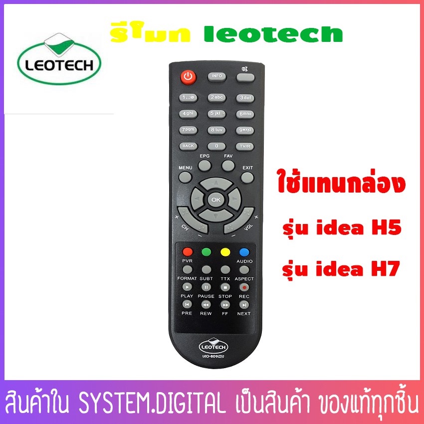 รีโมท รีซีฟเวอร์ LEOTECH รุ่น LEO-809 HDสามารถใช้แทนกล่อง ideasatH5 และ ...