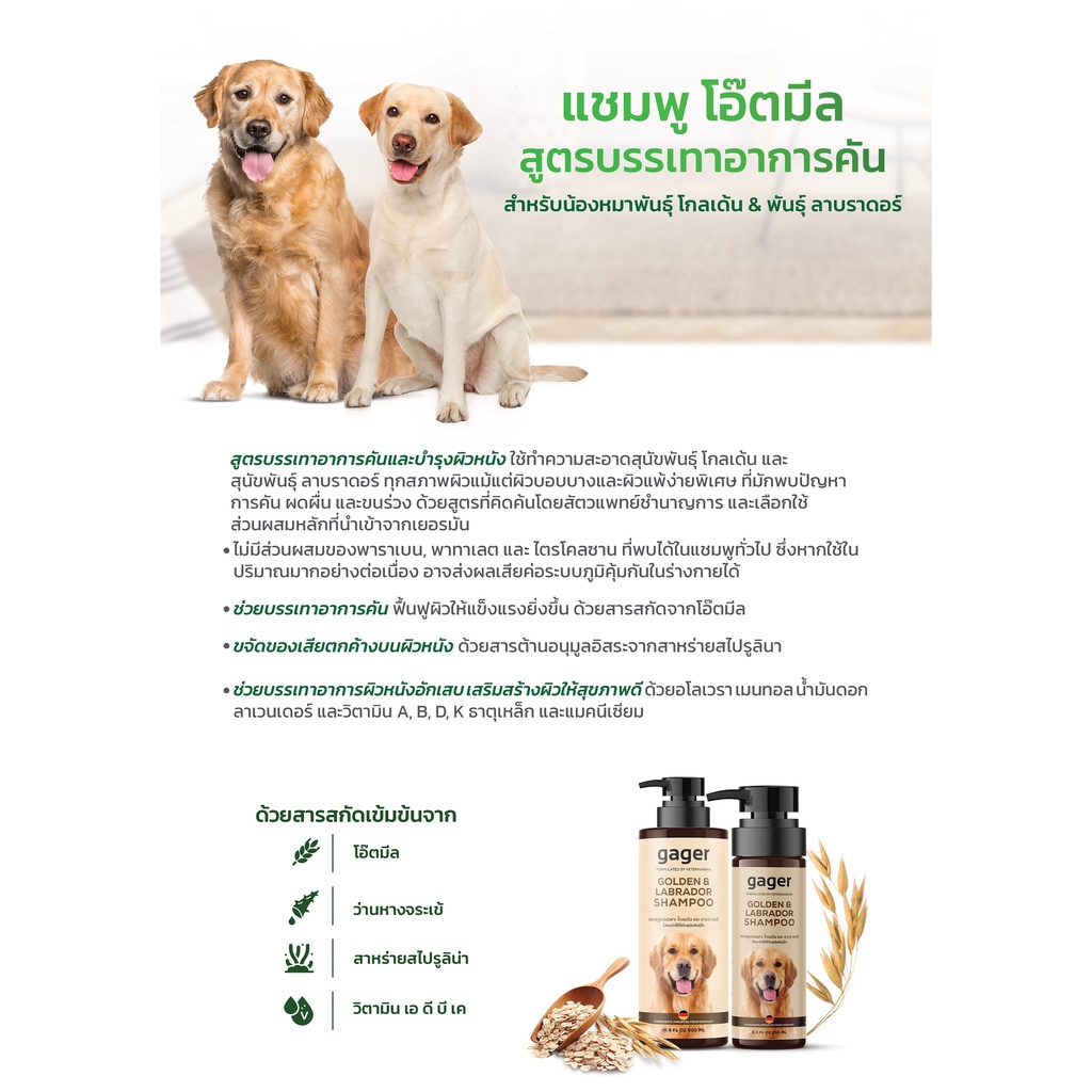 Gager แชมพูสุนัข สูตรโอ๊ตมีล สำหรับโกลเด้นลาบราดอร์ ช่วยบรรเทาอาการคัน ...