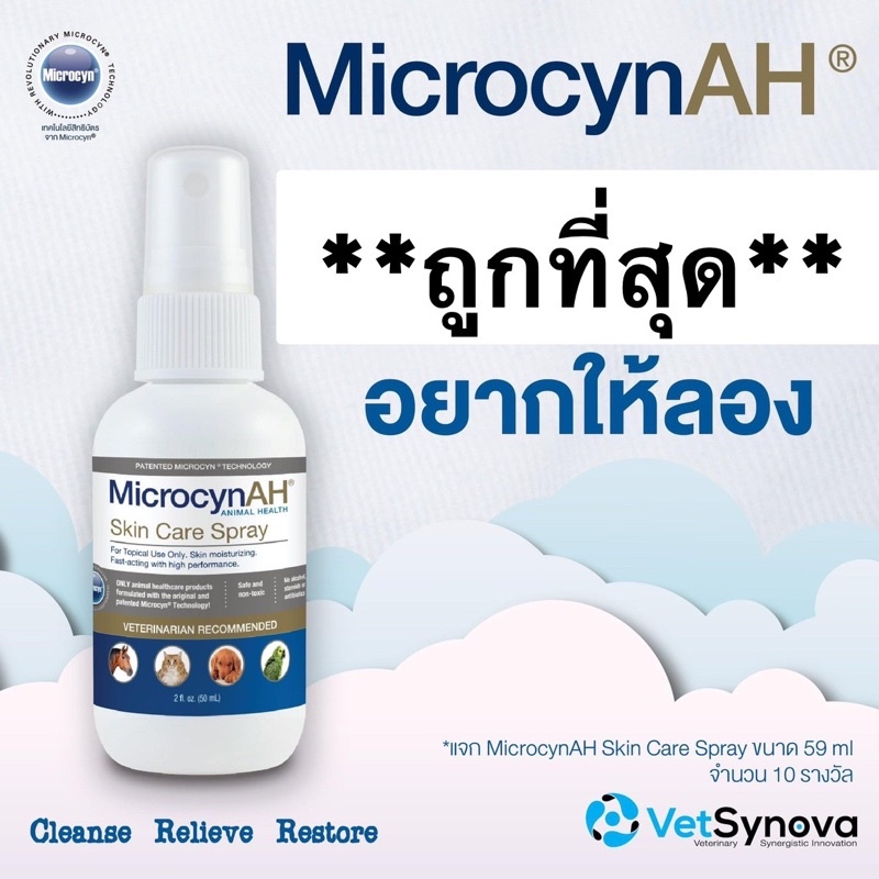 MicrocynAH 59 ml และ 500 ml สเปรย์พ่นแผลฆ่าเชื้อรา แบคทีเรีย ยีสต์ ...