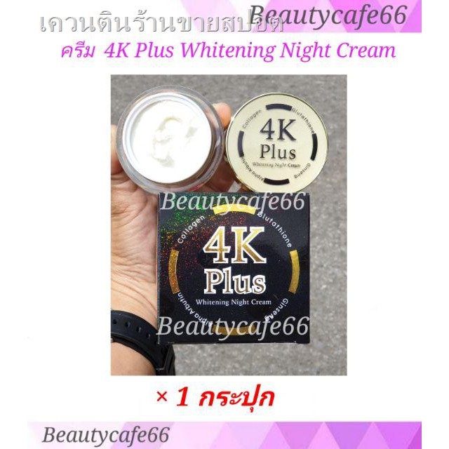 ♈ มี 3 แบบ ????ครีม 4K Plus /Berry Plus / BB Whitening Night Cream 15 g ...