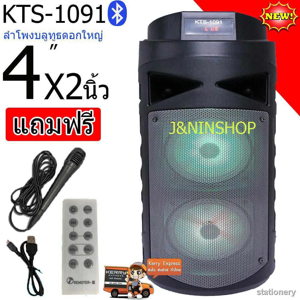 KTS-1091 เสียงดีตัวแม่มาแล้วจ้า ลำโพงใหญ่สะใจ ดอกลำโพง 4 x2 เสียงดี เบส ...
