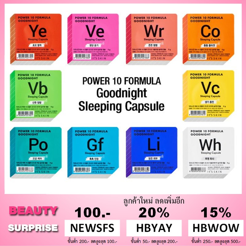 (หมด) ItS SKIN Power 10 Formula Goodnight Sleeping Capsule ขนาด 5g ...