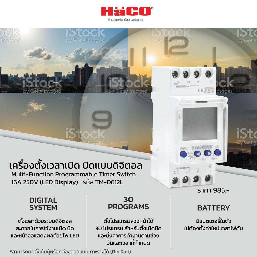 HACO-TM-D612L เครื่องตั้งเวลาเปิด-ปิด แบบ ดิจิตอล ตั้งเวลา - hacoelectric - ThaiPick
