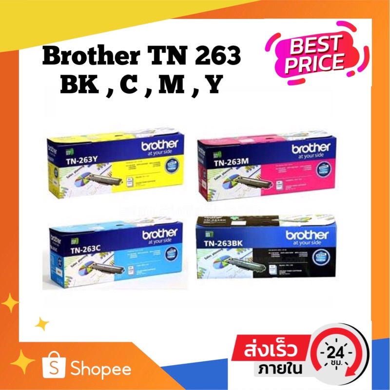 ตลับหมึกเลเซอร์ Brother TN 263 BK C M Y ของแท้ พร้อมส่งทันที สินค้ามี ...