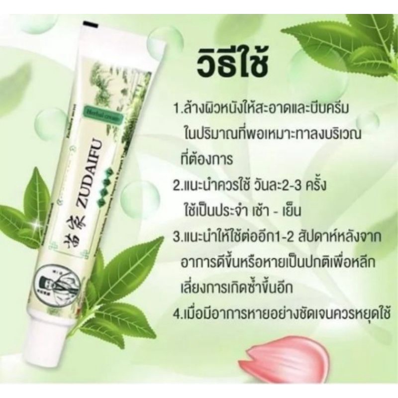 Zudaifu Cream ครีมสมุนไพรจีน ครีมทาแก้สะเก็ดเงิน น้ำกัดเท้า ยาทาแก้คัน ...