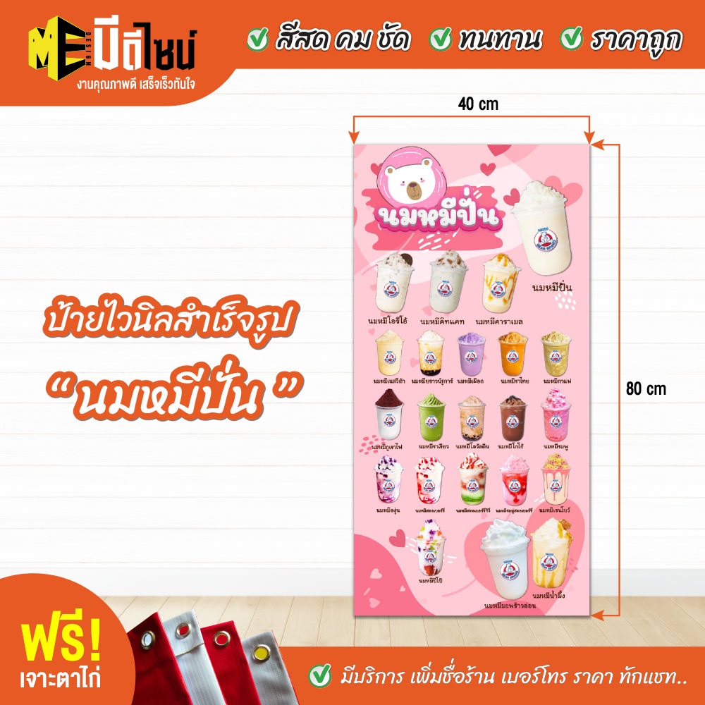 ฟรี เจาะตาไก่ ป้ายร้าน ป้ายไวนิล นมหมีปั่น 80+40 / 100+50 / 120+60 / 150+75 cm สีคมชัด ทนทาน ...