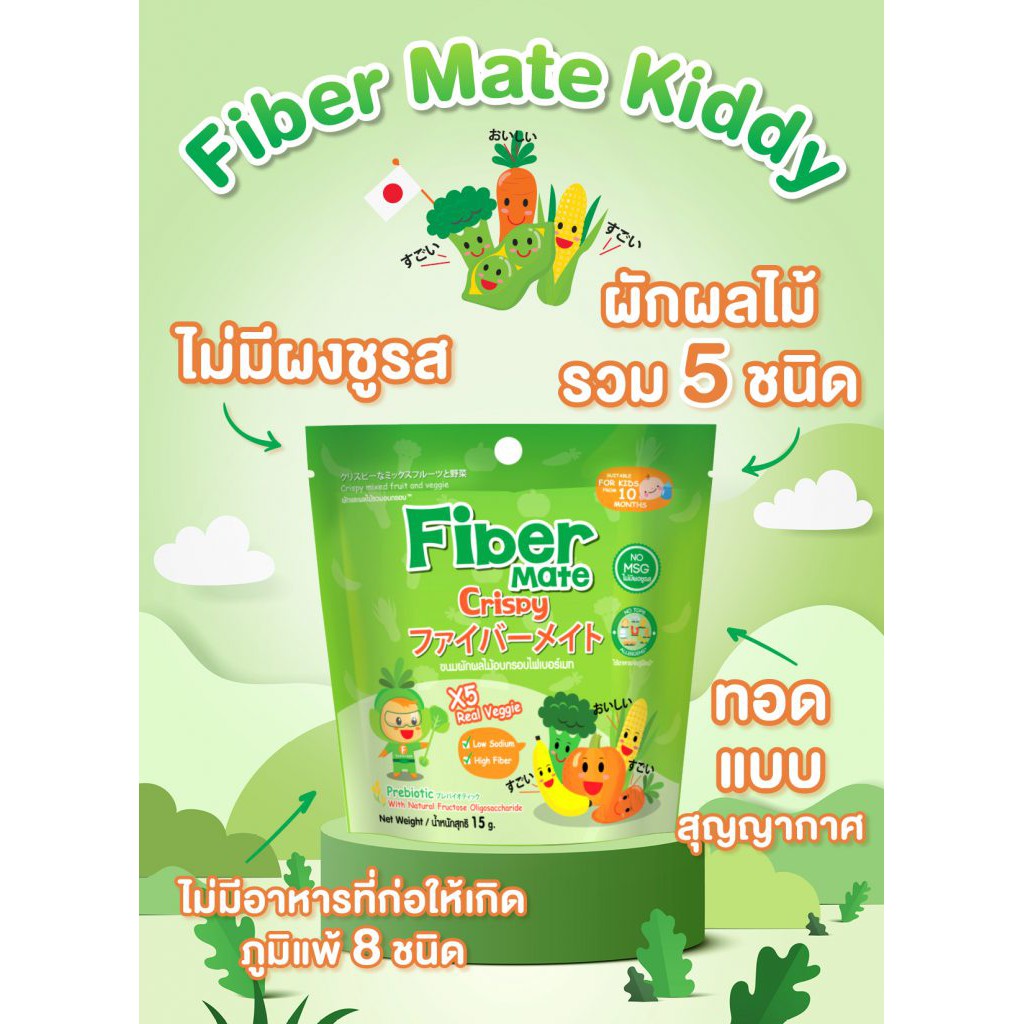 Fiber Mate Kiddy และ Crispy แก้ท้องผูกเด็ก - healthygrand - ThaiPick