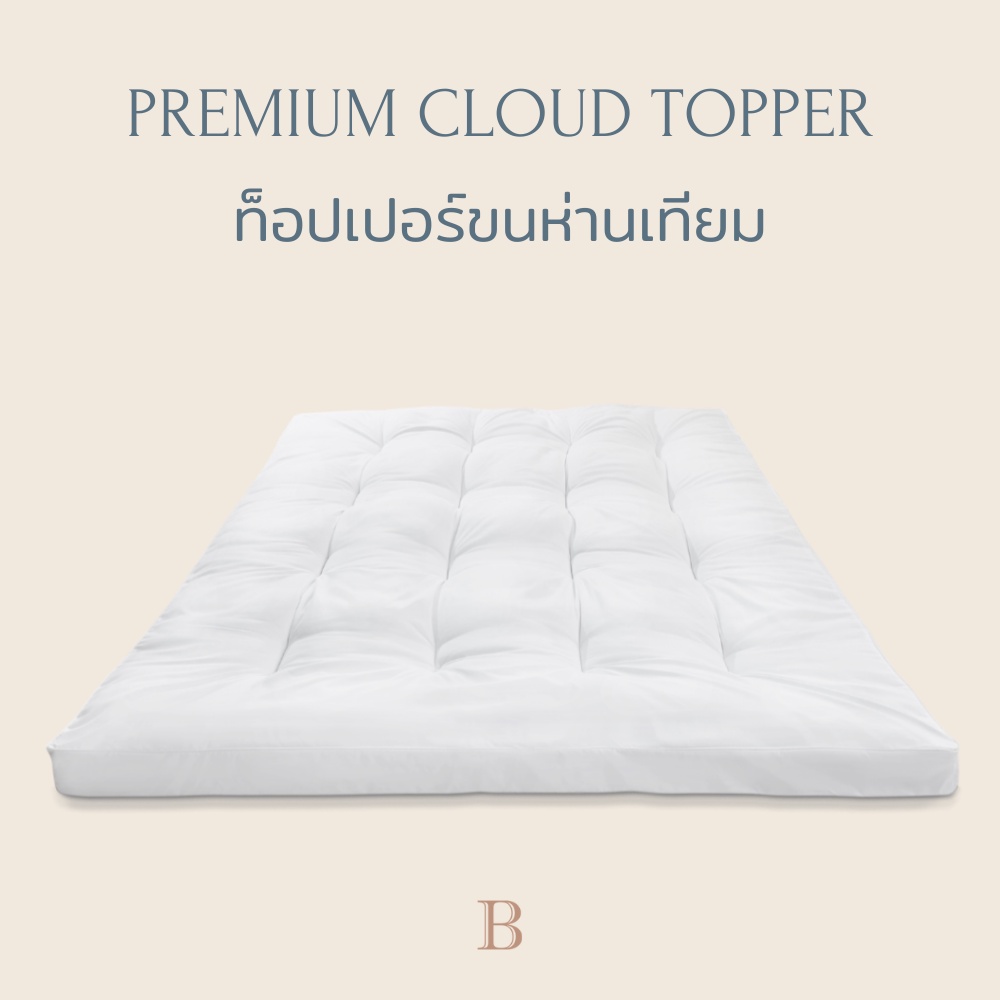 Beneath. PREMIUM CLOUD TOPPER (ท็อปเปอร์ ขนห่านเทียมอัดแผ่น) ทอปเปอร์ ...