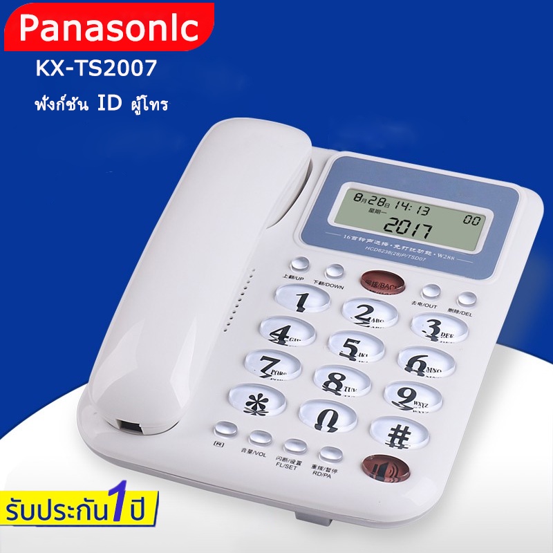 Panasonic รุ่น T2007ดำ แดง ขาวโทรศัพท์บ้าน โทรศัพท์มีสาย โทรศัพท์สำนักงาน ฟังก์ชัน ID ผู้โทร ...