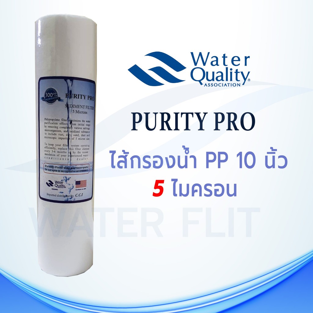 ไส้กรองน้ำ PURITY PRO (Sediment) PP ยาว 10นิ้ว เส้นผ่านศูนย์กลาง 2.5นิ้ว 5 ไมครอน (จำนวน10ชิ้น ...