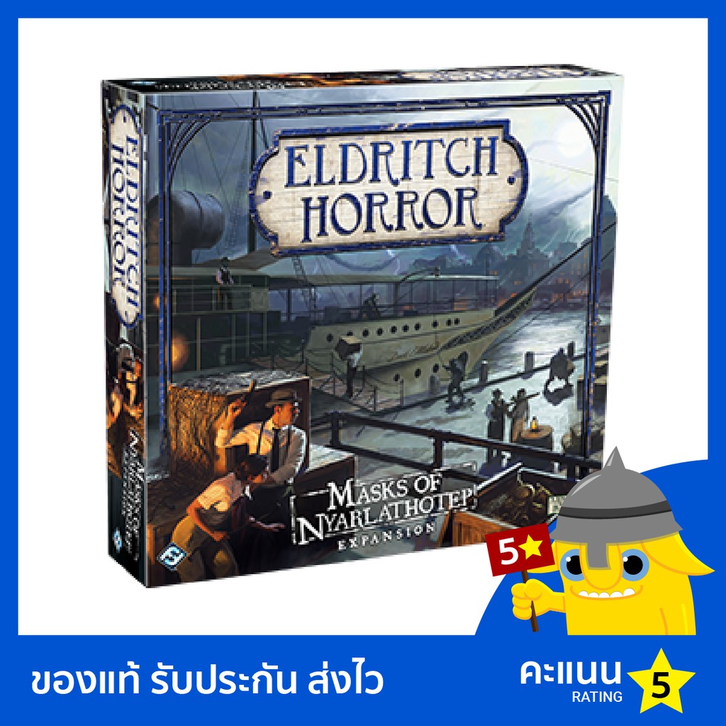 Eldritch Horror: Masks of Nyarlathotep | Shopee Thailand