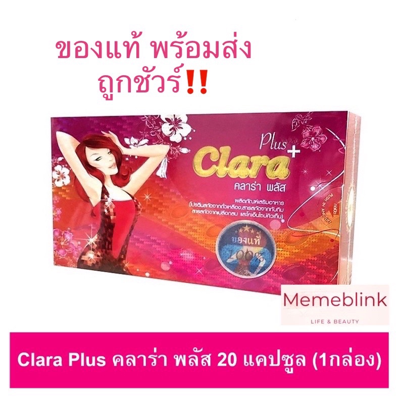 Clara Plus คลาร่าพลัส อกสวย หน้าใส ภายในกระชับ ดับกลิ่น ขนาด 20 แคปซูล ...