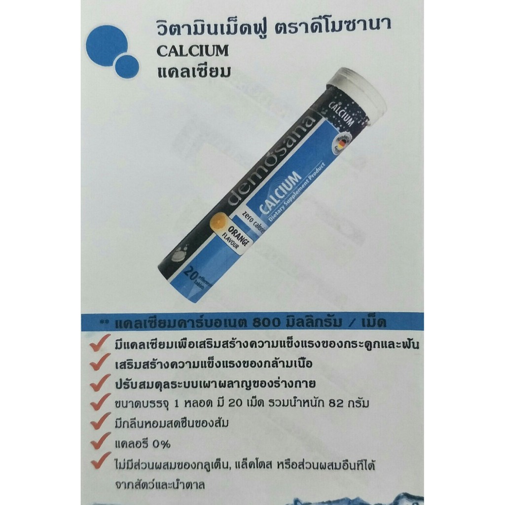 demosana วิตามินเม็ดฟู่ mada in Germany (มีของพร้อมส่ง ...