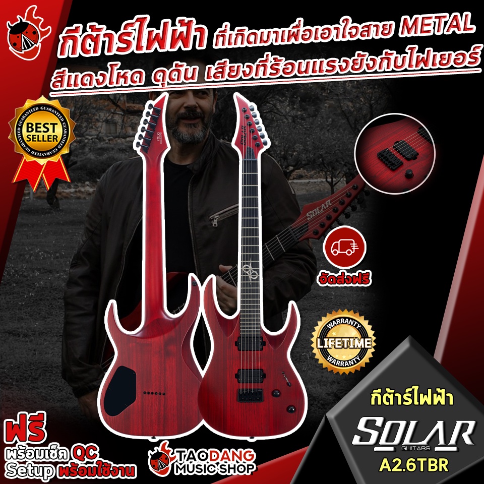 กทม.ปริมณฑล ส่งGrabด่วน กีต้าร์ไฟฟ้า Solar A2.6TBR สี Trans Blood Red Matte - Electric Guitar ...