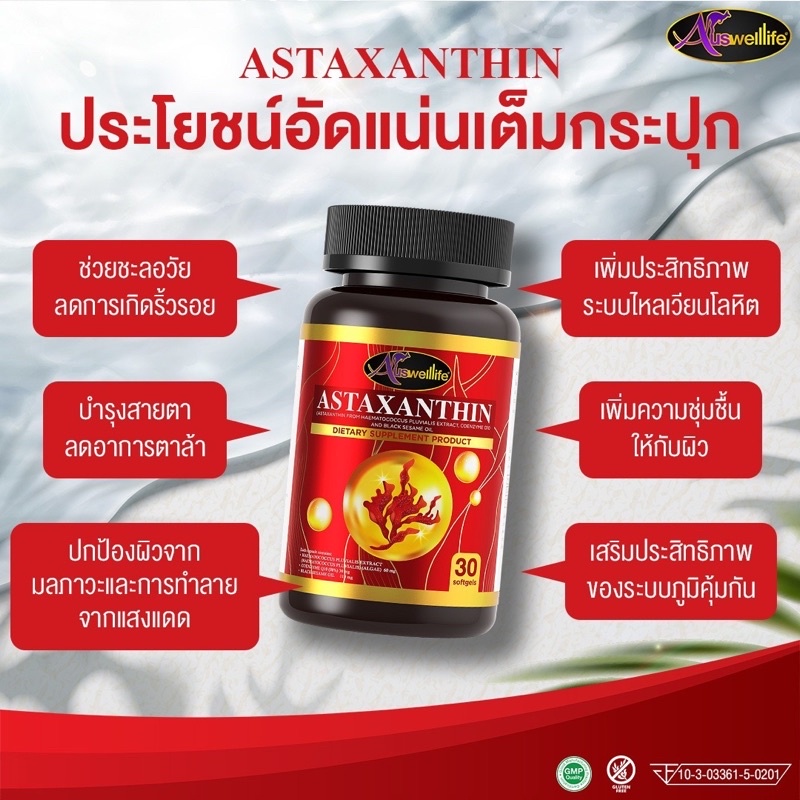 Auswelllife Astaxanthin complex แอสต้าแซนธิน สุดยอดวิตามินต้านอนุมูลอิสระ - goodgood_vitamin ...