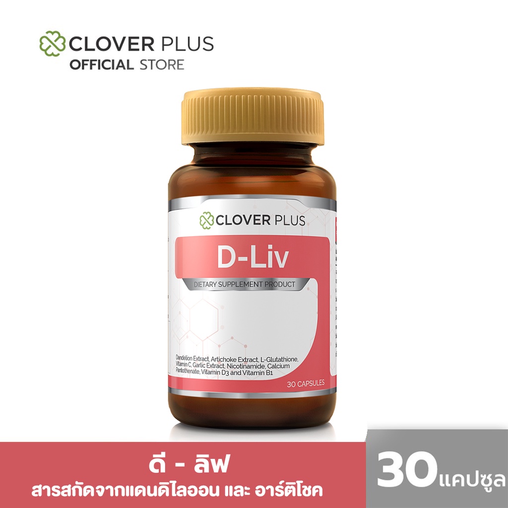 Clover Plus D-Liv ดี-ลิฟ พลัส วิตามินซี ( 30 แคปซูล ) 1 กระปุก ...