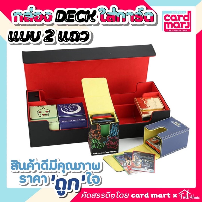 กล่อง DECK ใส่การ์ด Magnetic Deck box กล่องเดก สะสมการ์ด จัดเก็บการ์ด ...