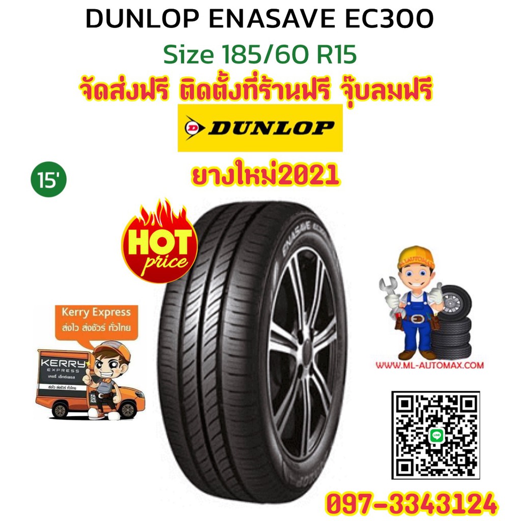 DUNLOP ENASAVE EC300+ 185/60R15 ยางใหม่ปี2021 จัดส่งฟรี - mlautomax - ThaiPick
