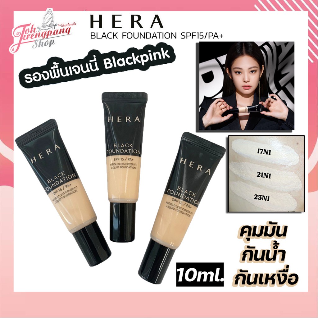 ของแท้ HERA Black foundation 10ml. พร้อมส่ง | Shopee Thailand